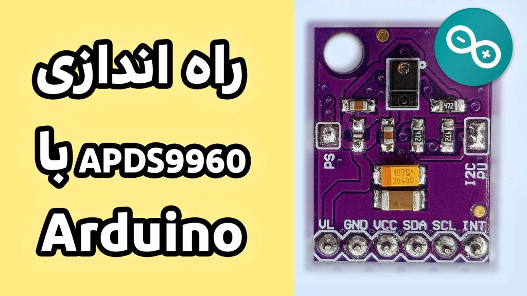 معرفی ماژول تشخیص رنگ APDS 9960 | راه‌اندازی APDS با آردوینو - آموزشگاه رباتیک پیشنام